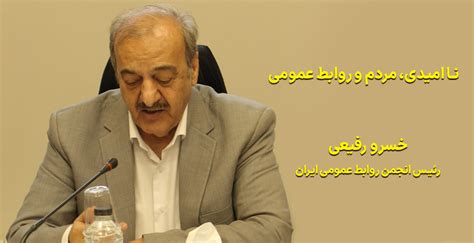 انجمن روابط عمومی ایران انجمن روابط عمومی ایران