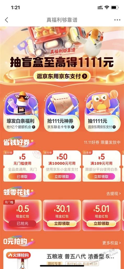 速度京东支付券 最新线报活动教程攻略 0818团