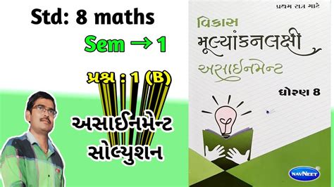 Dhoran 8 Ganit Assignment Solution 2022 Question 1 B Std 8 Maths