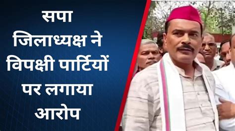 शाहजहांपुरसपा जिलाध्यक्ष ने राजनीतिक छवि को धूमिल करने का विपक्षी