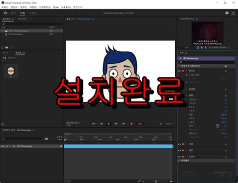 어도비 캐릭터 애니메이터 Character Animator 2022 크랙 다운 설치 방법