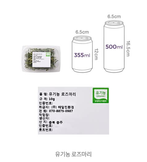 유기농 로즈마리 10g 마켓컬리