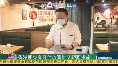香港逐步有条件放宽社交距离措施凤凰网视频凤凰网