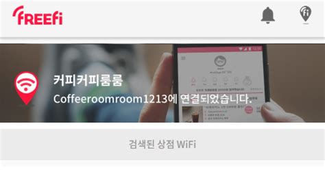 박경훈의 별별스타트업 20와이파이 비번 그만 묻자 무료 와이파이 앱 프리파이