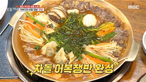 연 매출 6억 65년 전통이 담긴 차돌 어복쟁반의 비밀은 핫클립 생방송 오늘 저녁 만나면 좋은 친구 Mbc
