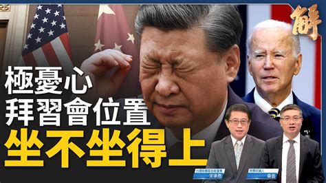 拜「習」會是誰坐上位置還不知？中國內部政治巨大不穩！聯合國內建弱點 根本無法應對中共武力犯台！中俄反目成仇一定發生？中共國就是巨大的龐氏騙局