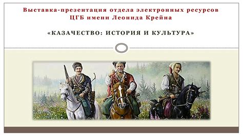 Calaméo КАЗАЧЕСТВО ИСТОРИЯ И КУЛЬТУРА