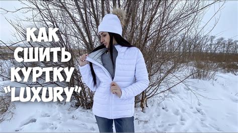 Как сшить куртку из двухсторонней стежки. Подробный МК - YouTube