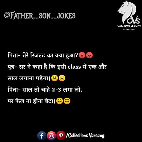 Father Son Jokes In Hindi बाप बेटा जोक्स हिन्दी जोक्स Funny