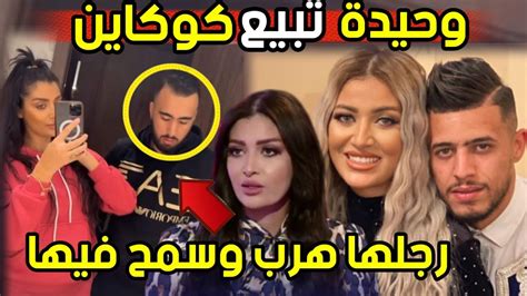 شاهد تفاصيل صادمة بعد إلقاء القبض على عارضة الأزياء جزائرية وحيدة قروج