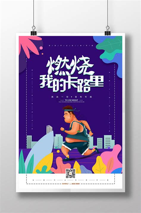 大气户外户外运动海报 大气户外户外运动海报图片 【包图网】