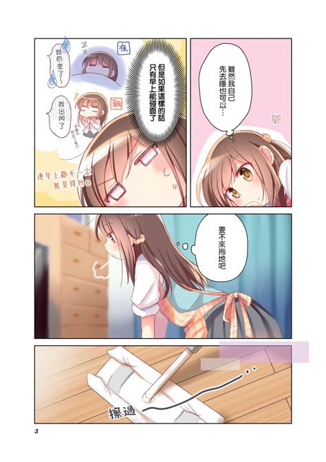 第01卷彩頁 社畜小姐和離家出走少女 包子漫畫