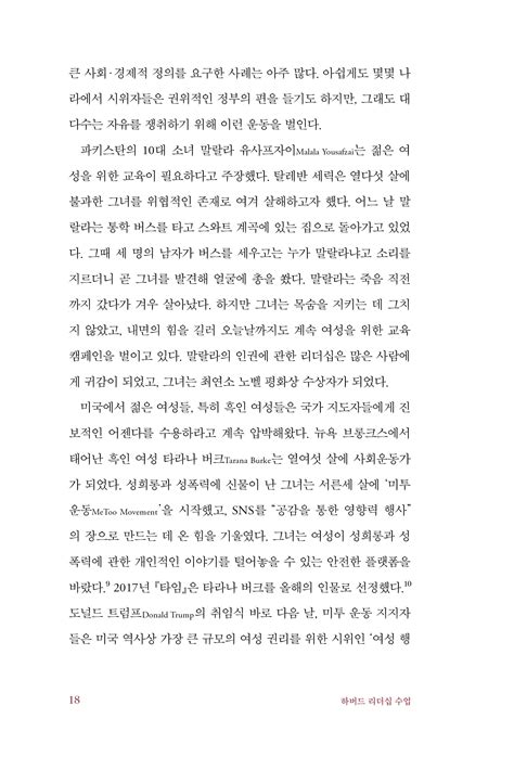 알라딘 미리보기 하버드 리더십 수업