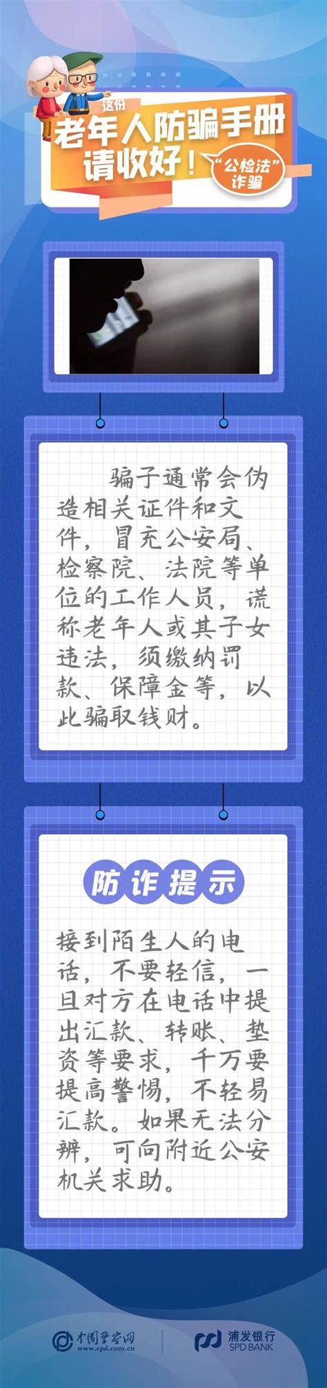 防骗指南警惕你家中的老人可能正在被洗脑 澎湃号政务 澎湃新闻 The Paper