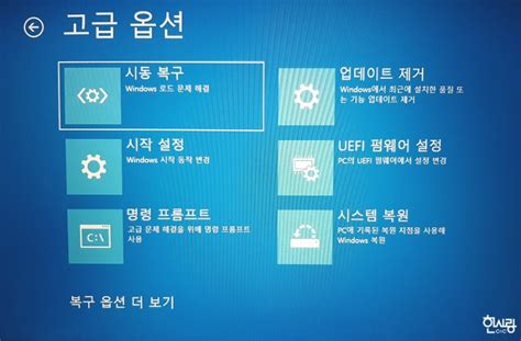 윈도우 복구 모드windows Recovery Mode 진입방법 및 화면 살펴보기 네이버 블로그