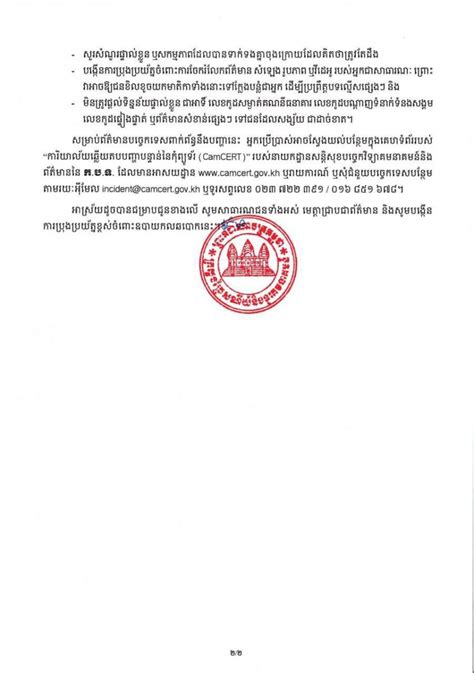 សេចក្តីជូនដំណឹង ស្តីពី