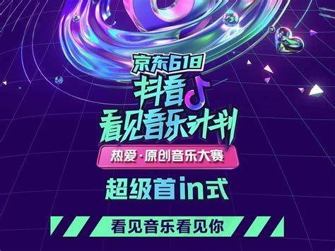 抖音看见音乐计划gtowkya 站酷zcool