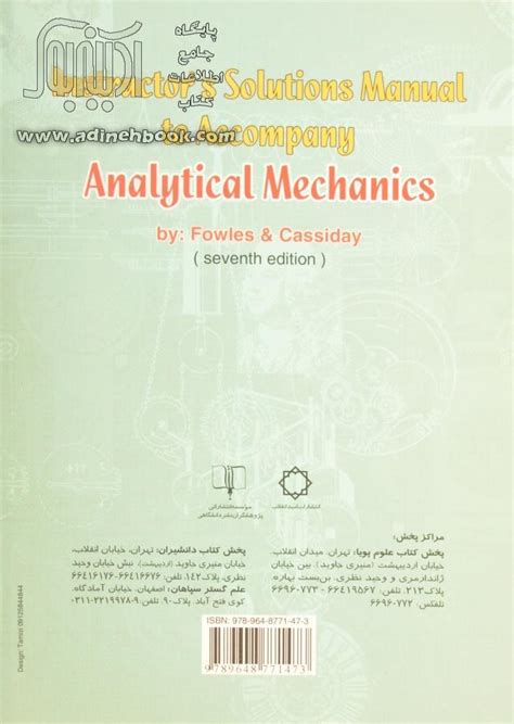 خرید کتاب تحلیل و تشریح کامل مسائل مکانیک تحلیلی فولز کیسیدی همراه با آزمون های کارشناسی ارشد