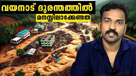 ആളെ മാറ്റി താമസിപ്പിച്ചാൽ കേരളം രക്ഷപ്പെടുമോ Youtube