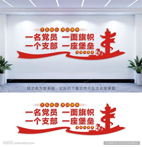 党建设计图 展板模板 广告设计 设计图库 昵图网