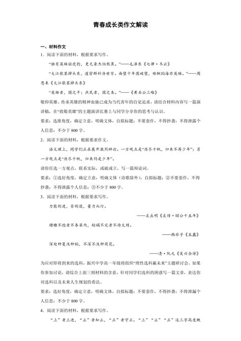 2023届高考作文复习：青春成长类作文解读 21世纪教育网