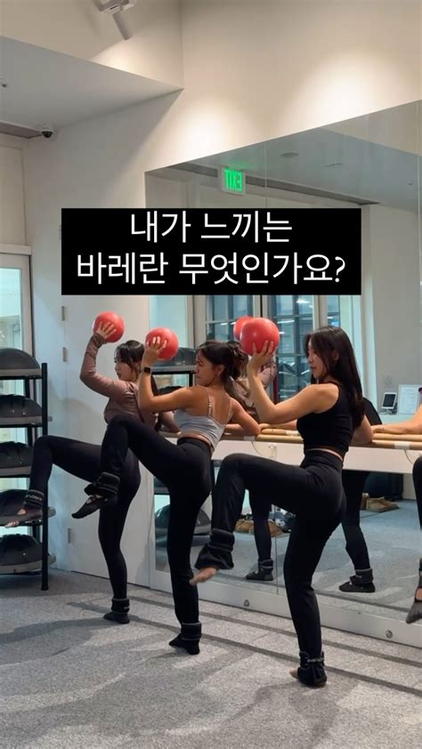 한국바레협회 By 에블바레 네박자 삐끼삐끼🎶 바레 수업의 음악과 카운팅 이것만 기억하세요 📕한국바레협회 제 1회 Mlfb📕 Meet And Learn From The