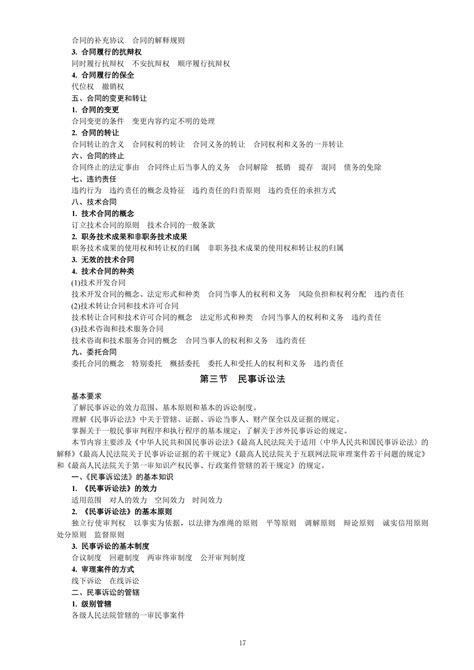 《2023年专利代理师资格考试大纲》全文发布行业资讯iprdaily 全球知识产权综合信息服务提供商