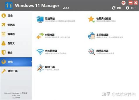 Windows 11 Manager（win11优化大师）官方中文版v100 Windows11优化软件下载 知乎