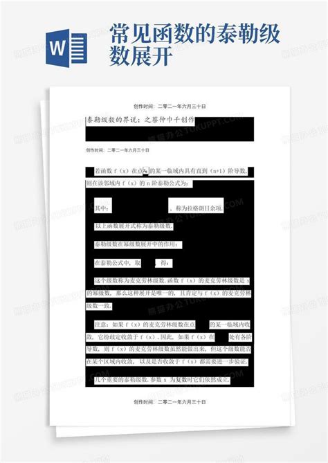 常见函数的泰勒级数展开word模板下载编号qbjwmkbd熊猫办公