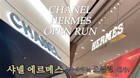샤넬 오픈런에르메스 오픈런 신강 새로바뀐 오픈런 장소 오픈런 위치 오픈런 가실 분들 이 영상 꼭 보세요 오픈런 꿀팁