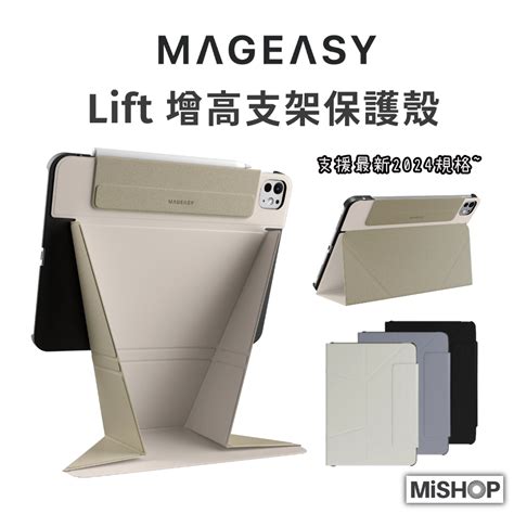 Mageasy Lift 增高支架保護殼 Ipad Air Pro 11 13 109 129 6 5 4 保護套 蝦皮購物