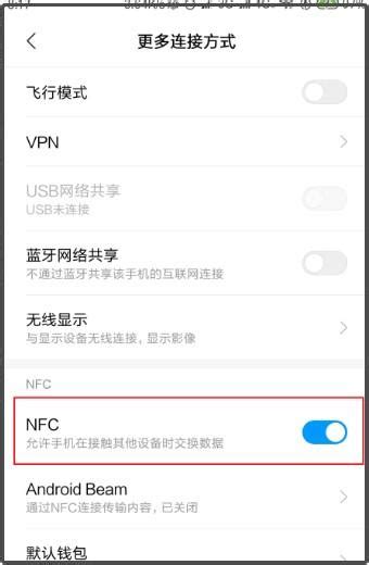 Nfc手机怎么刷地铁 Nfc手机地铁乘车指南 适会说