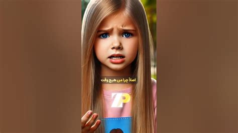 🔸روزی در بازی بچه ها Youtube