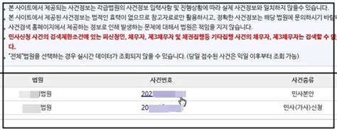 나의 사건검색 방법사건번호를 모를 때