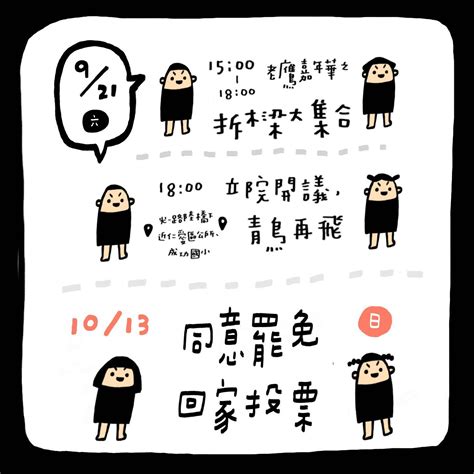 10月13日基隆大喜事 同島一命 基隆的事就是全台灣的事 來整理一下最近有夠忙的活動時間請台派寶寶們青鳥們支援基隆拆樑 附上