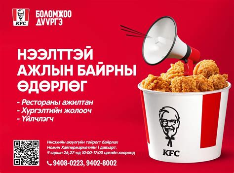 Kfc НЭЭЛТТЭЙ АЖЛЫН БАЙРНЫ ӨДӨРЛӨГТ УРЬЖ БАЙНА 🤗 Дэлхийн