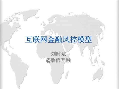 P2p金融评分卡模型itil之家pdf Itil之家文库知识中心