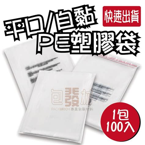 含稅附發票 Pe透明平口塑膠袋 自黏袋 棉被袋 批貨袋 收納袋 垃圾袋 寢具衣物玩偶搬家打包袋 防塵防水袋 台灣現貨 蝦皮購物