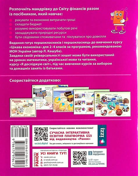 Книга «Фінансова грамотність 1 клас Робочий зошит Ірина Гусельникова купити за ціною 50