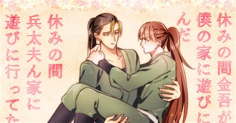 金兵 ♥♡♥♡ おめでとう ♡♥♡♥ 和式のマンガ 成長は組 忍玉 腐 Pixiv