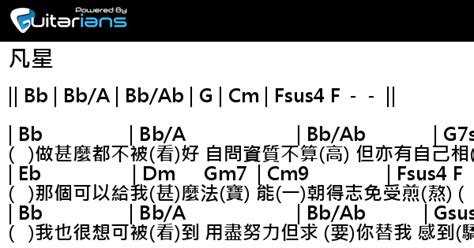 陳蕾 凡星 結他譜 Chord譜 吉他譜
