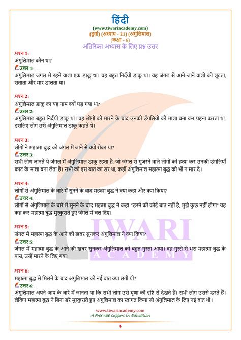 एनसीईआरटी समाधान कक्षा 6 हिंदी दूर्वा पाठ 21 अंगुलिमाल