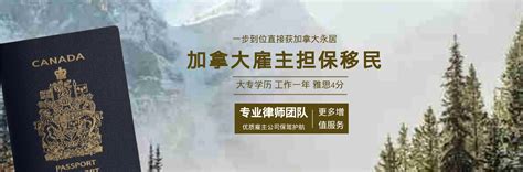 加拿大雇主担保移民条件 美国投资移民政策咨询 澳洲技术移民费用 金乐移民