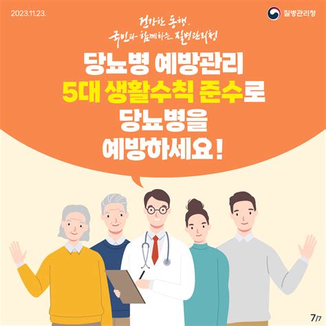 당뇨병에 대한 모든 것 Qanda 정책뉴스 뉴스 대한민국 정책브리핑