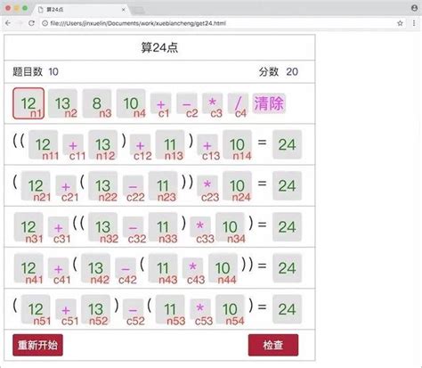 Html 计算24点游戏0048 Javascript编程实现算24点游戏 Csdn博客