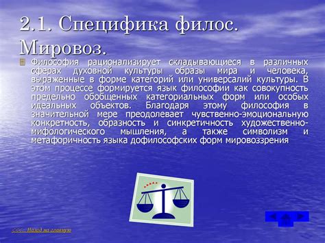 Философия и мировоззрение - презентация онлайн