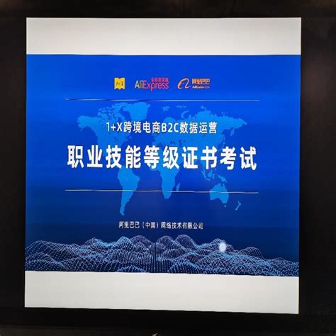 继续教育学院 新闻动态我校顺利举行2022年1x跨境电商b2c数据运营职业技能等级证考试