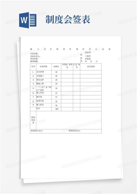 规章制度会签表word模板下载编号qxegnmzl熊猫办公