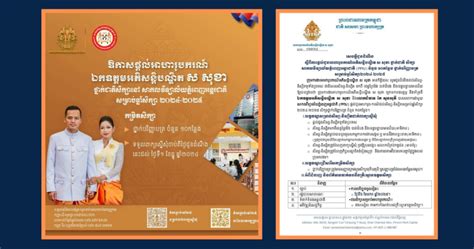 ឯកឧត្តមអភិសន្តិបណ្ឌិត ស សុខា និងលោកជំទាវ ផ្តល់អាហារូបករណ៍ ចំនួន ១០កន្លែង