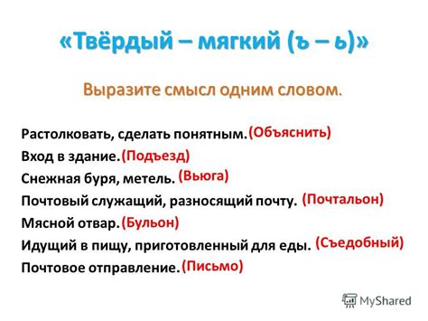 Презентация на тему ПЕНЬ ДЕНЬ АЛЬБОМ ПАЛЬТО Буква Ь в конце и
